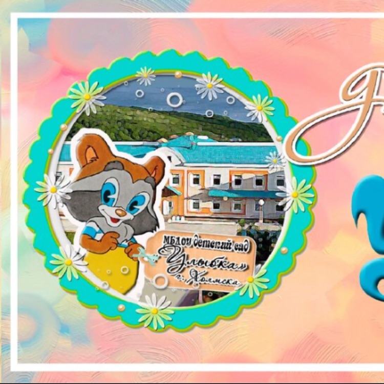 Иконка канала Воспитатель Д/С «Улыбка»