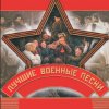 Иконка канала Военные песни
