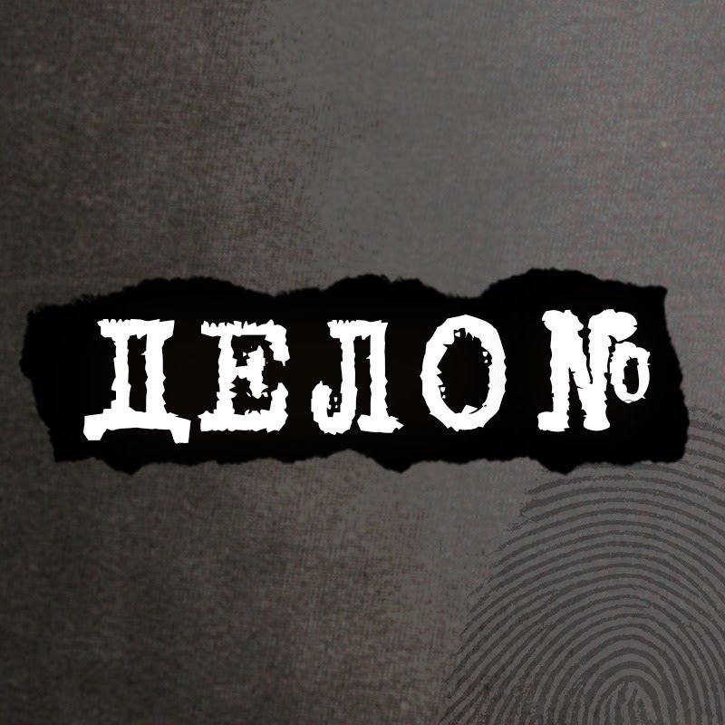 Иконка канала Запретное досье