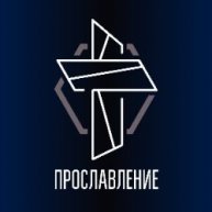 Иконка канала Московская церковь Христа. Прославление