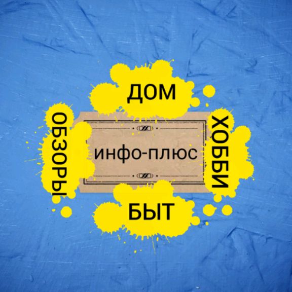 Иконка канала Инфо-Плюс