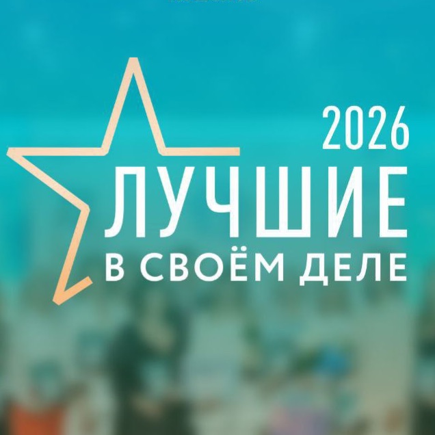 Иконка канала Официальный канал премии "Лучшие в своем деле"