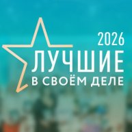 Иконка канала Официальный канал премии "Лучшие в своем деле"