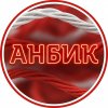 Иконка канала Anbik.ru - Cетевое оборудование