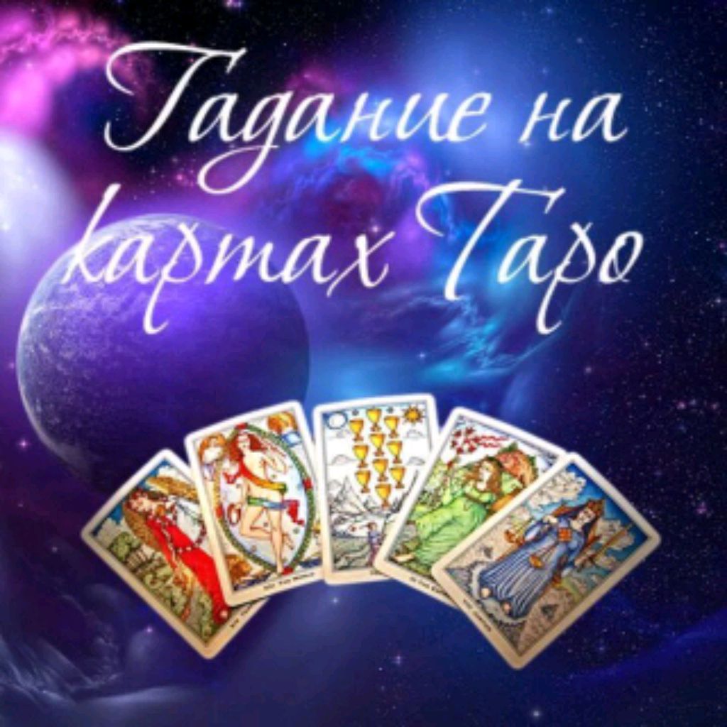 Иконка канала Анна Таро🧿