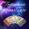Иконка канала Анна Таро🧿