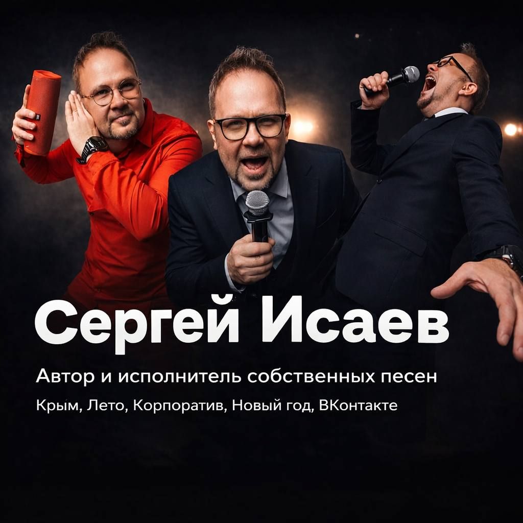 Иконка канала Сергей Исаев