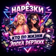 Иконка канала Нарезки стримов - КТО ПО ЖИЗНИ | 99BIG_BOY99