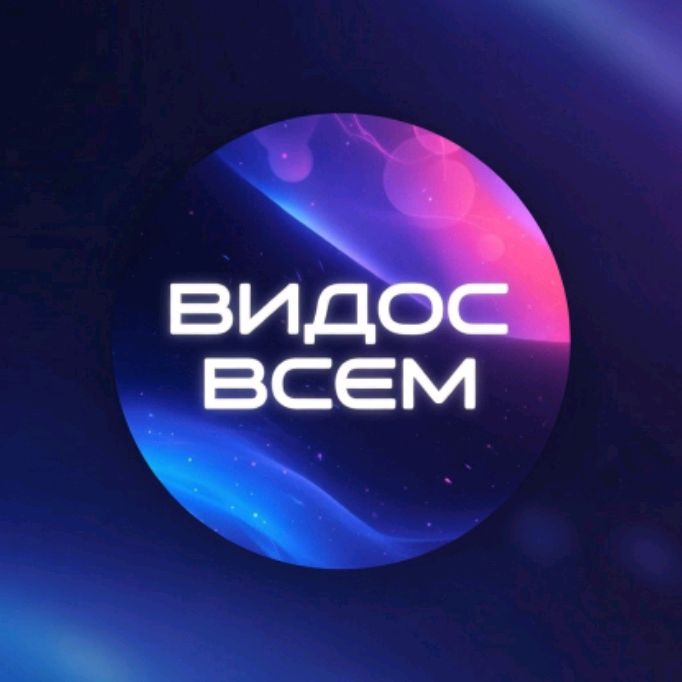 Иконка канала ВИДОС ВСЕМ