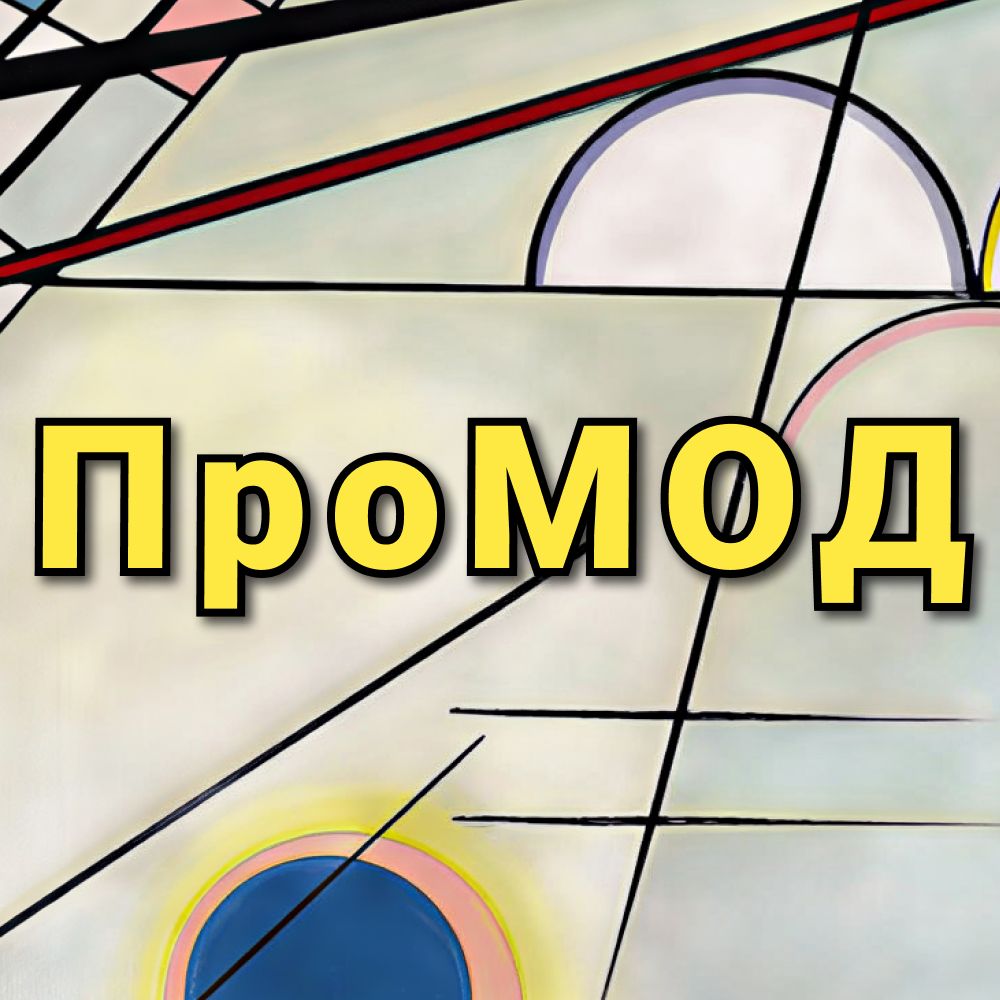 Иконка канала ПроМОД