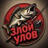 Иконка канала Злой Улов