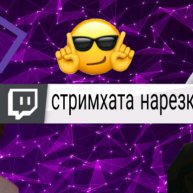 Иконка канала |^стримхата нарезки^|
