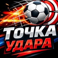 Иконка канала Точка Удара