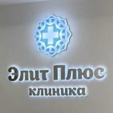 Иконка канала Элит Плюс