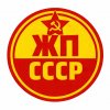 Иконка канала ЖП СССР - Жёлтая пресса СССР
