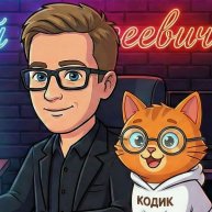 Иконка канала Сергей Сергеевич и КОДИК