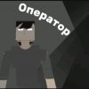 Иконка канала ОПЕРАТОР