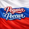 Иконка канала Родная Россия