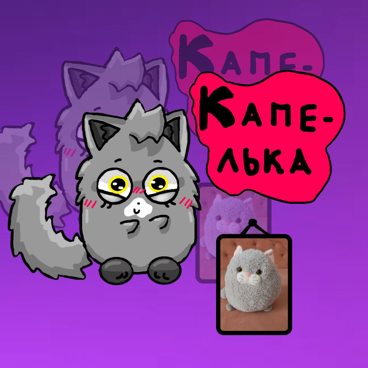 Иконка канала 🍥💦≈[💖×𝕜𝕒𝕡𝕖𝕝𝕜𝕒 𝕔𝕒𝕥 𝕡𝕝𝕒𝕪×🎮]≈💜🍥