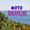 Иконка канала Фото Вояж