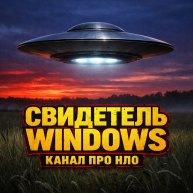 Иконка канала Свидетель Windows