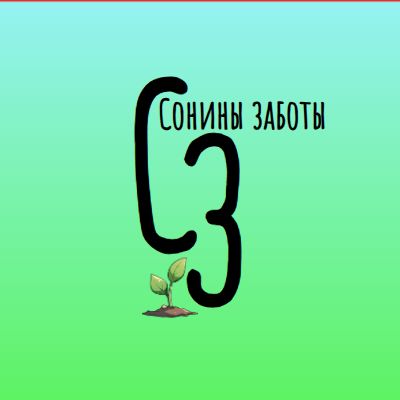 Иконка канала Сонины Заботы