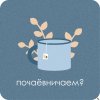 Иконка канала 🍵Чай с подростком🍵