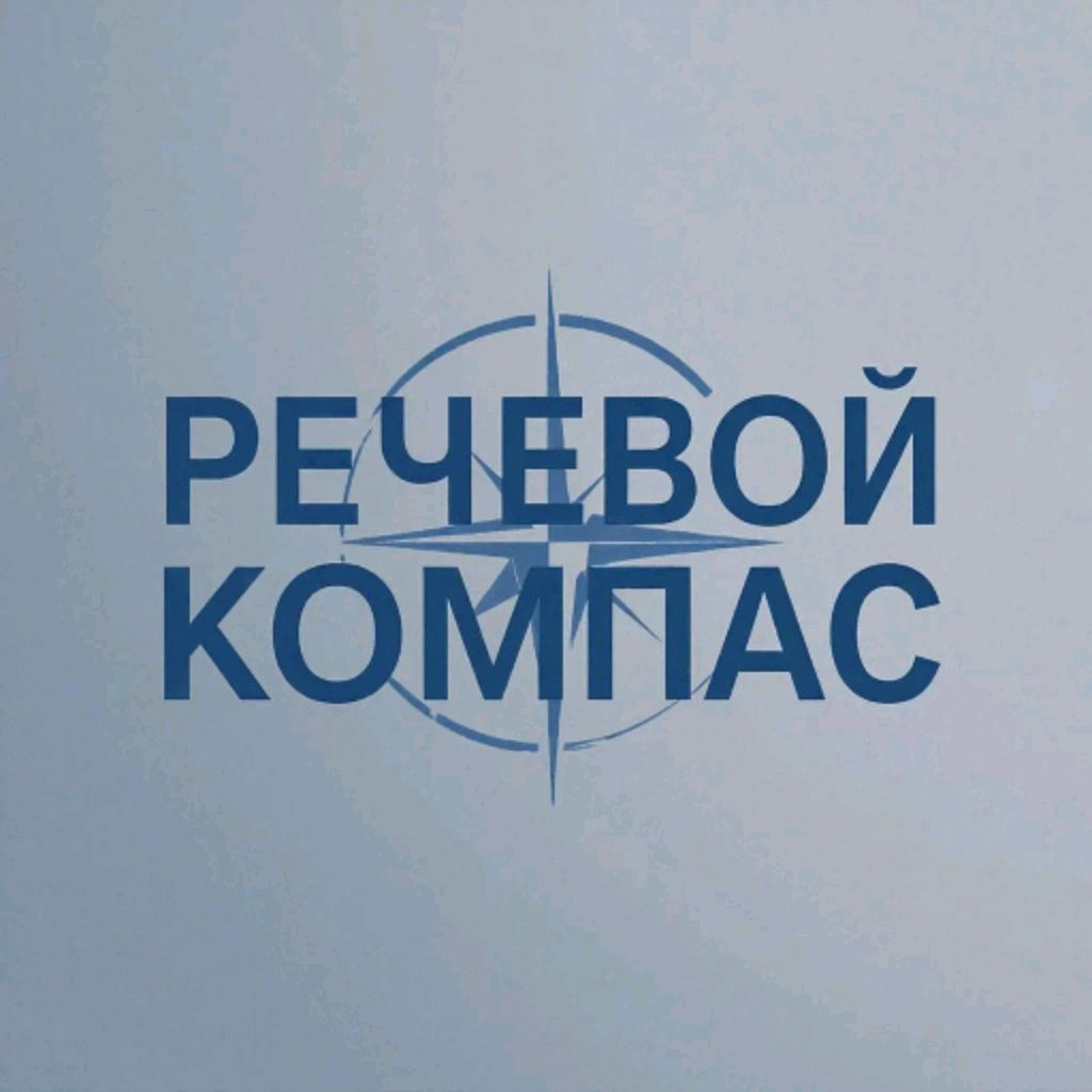Иконка канала https://t.me/rechevoykompas