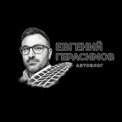 Иконка канала Евгений Герасимов