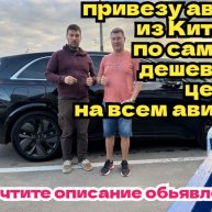 Иконка канала Авто Из Китая. Дешевле Всех