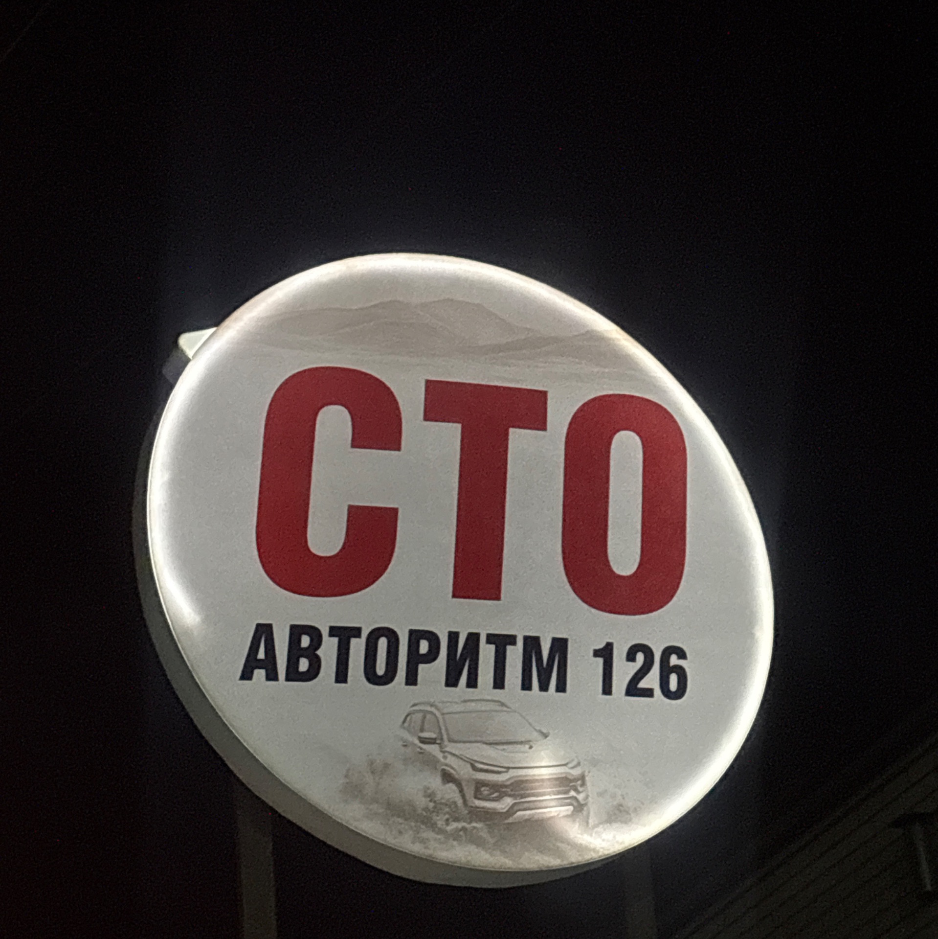 Иконка канала Авторитм 126