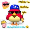 Иконка канала Макар_чикин_ган