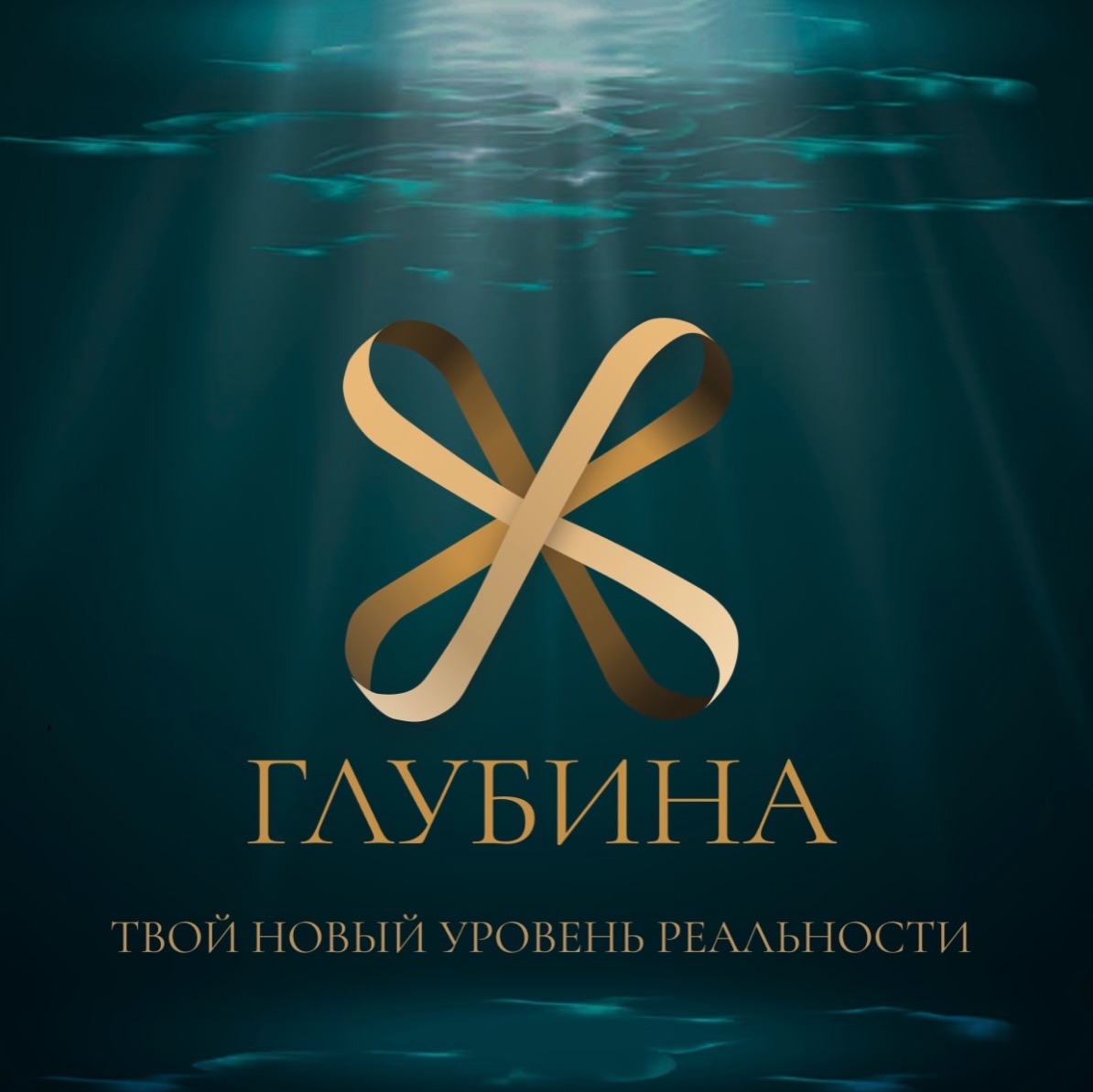 Иконка канала Глубина