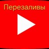 Иконка канала ASD - Перезаливы С Ютуба