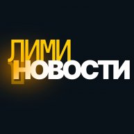 Иконка канала ЛИМИ НОВОСТИ
