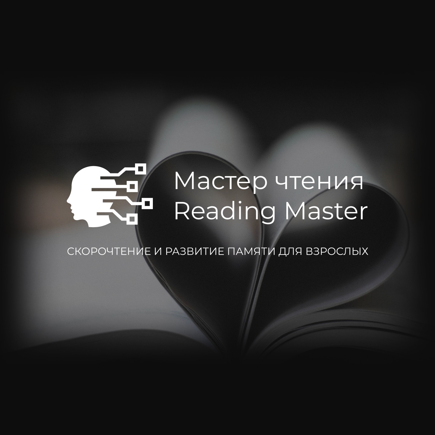 Иконка канала Мастер Чтения l Reading Master