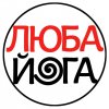 Иконка канала Люба Йога | Йога. Здоровье. Красота