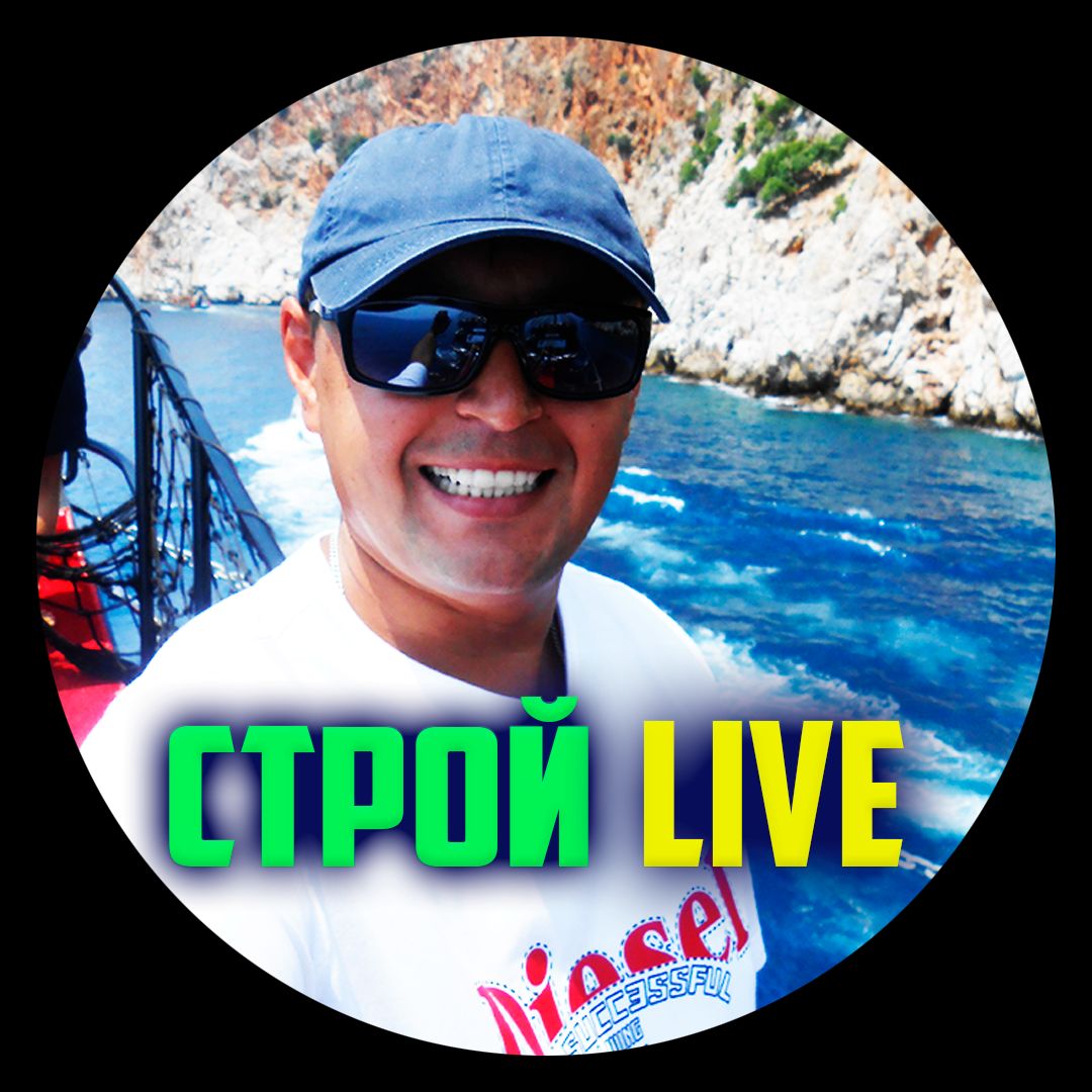Иконка канала СТРОЙ LIVE