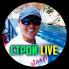 Иконка канала СТРОЙ LIVE