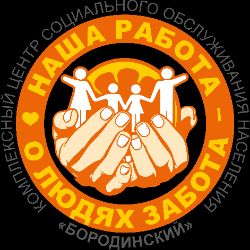 Иконка канала КГБУ СО "КЦСОН "Бородинский"