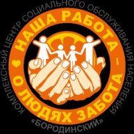 Иконка канала КГБУ СО "КЦСОН "Бородинский"