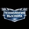 Иконка канала Технология выхлопа