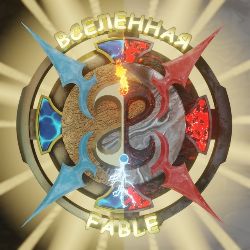 Иконка канала Вселенная Fable