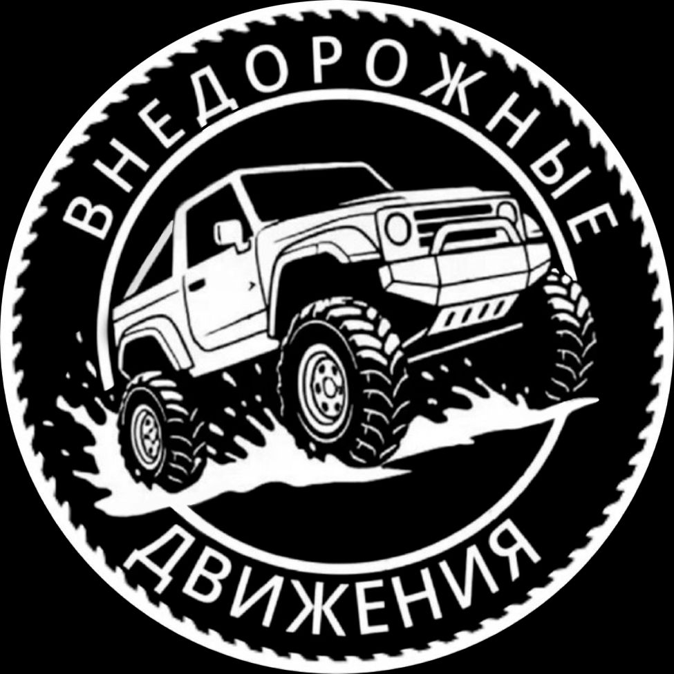 Иконка канала Внедорожное Движение