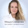 Иконка канала Маша Сахарова