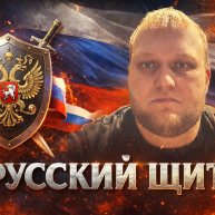 Иконка канала Русский Щит