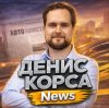 Иконка канала Денис Корса