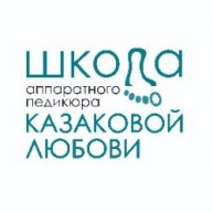 Иконка канала Школа аппаратного педикюра Казаковой Любови