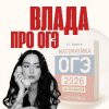 Иконка канала Влада про ОГЭ