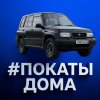 Иконка канала Пока ты дома | Канал про приключения и актив